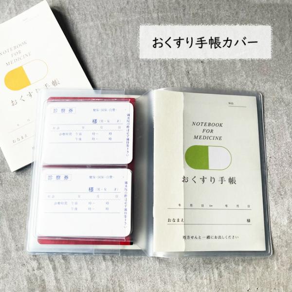 お薬手帳や診察券、保険証などを１つにまとめ、持ち運びたい方におすすめです。耐久性に優れた半透明PVC素材で作られており、中身が見えやすいため、必要な時に取り出しやすいです。また、複数のポケットがあり、カード類や小さなメモなども分類して保管で...