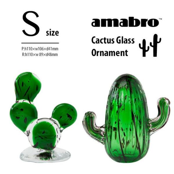 【S】カクタス グラス オーナメント Sサイズ amabro アマブロ Pillar/Round Fan ガラス製 サボテン