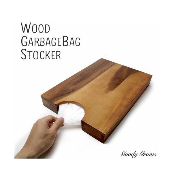 ウッド ガーベッジ バッグ ストッカー Wood Garbage Bag Stocker Monique Chartland by Goody Grams おしゃれ 木製 シンプル ゴミ袋 45L 収納 縦 スタンド アカシア ホルダー ケース