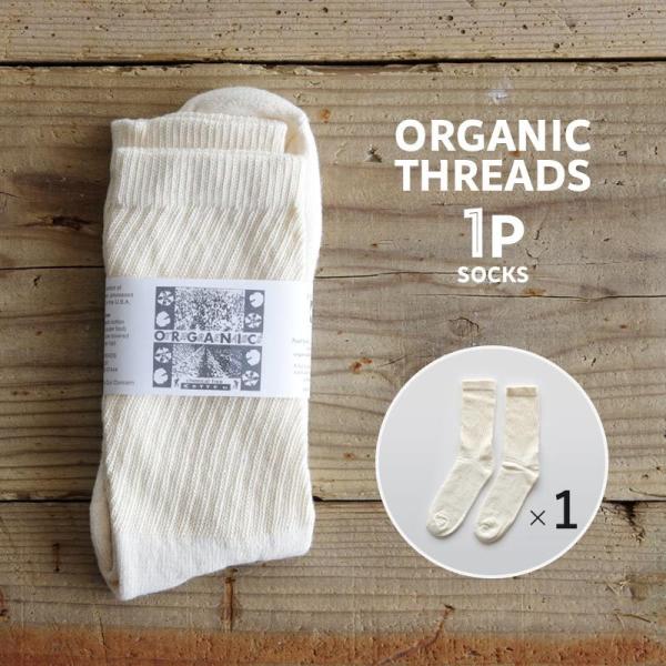 ORGANIC THREADS(オーガニック スレッド)は、カリフォルニア州にて創業したオーガニックコットンソックスを作り続ける専業メーカー。糸は、生まれながら色味を持つ「カラードオーガニック コットン」。その中でも最高級とされる「FOXF...