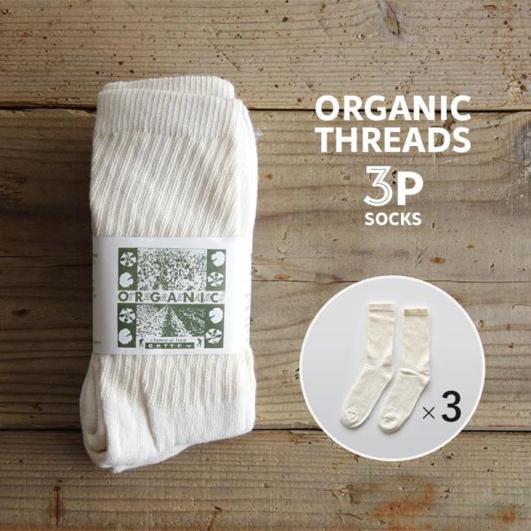 ORGANIC THREADS(オーガニック スレッド)は、カリフォルニア州にて創業したオーガニックコットンソックスを作り続ける専業メーカー。糸は、生まれながら色味を持つ「カラードオーガニック コットン」。その中でも最高級とされる「FOXF...