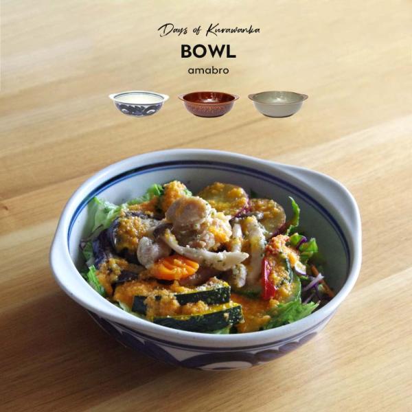 400年以上つづく波佐見焼の歴史のなかで、もっとも広く親しまれた“くらわんか碗”の精神を受け継ぎ、現代のライフスタイルに合わせて、波佐見の窯元がつくりあげたシリーズ「DAYS OF KURAWANKA(デイズ オブ クラワンカ)」のボウルで...