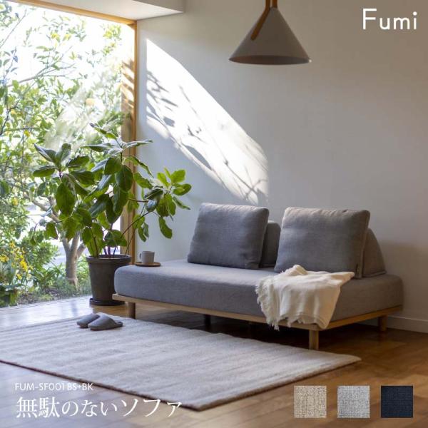 ベースと背、それぞれ個別で必要な数だけご購入頂ける無駄のないソファです。現在のお部屋の大きさやライフスタイルに合わせられるのはもちろん、必要に応じて後で買い足すこともできるので模様替えや転居などの環境の変化にも対応できます。また、組み合わせ...