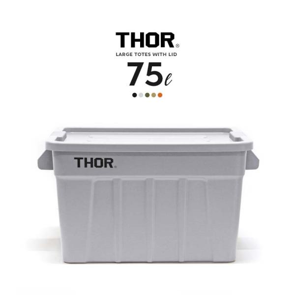 タフで無骨な雰囲気がたまらないTHOR(ソー)のコンテナボックス。軽くて頑丈、スタッキングも可能、アウトドアでもお部屋でも絵になる収納コンテナです。衣類やおもちゃなどの室内収納、カー用品や工具の収納、キャンプやフリーマケット等アウトドアシー...