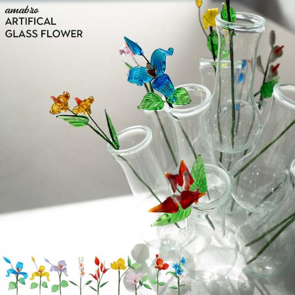 ガラスとワイヤーで繊細に表現されたアーティフィシャルフラワー。透明感あふれる花びらや葉が光を受けてやさしく反射し、空間にさりげない華やぎを添えます。生花とは異なり、枯れることなく美しさをキープ。季節を問わず、いつでもお部屋に“咲き続ける”イ...