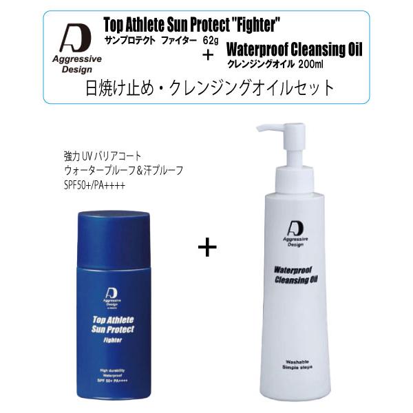 ※日焼け止め＆クレンジングオイルのセット商品■日焼け止めファイター強力UVバリアコート。ウォータープルーフ&amp;汗プルーフ SPF50+PA++++。伸びがよく、塗りやすい。塗った後もサラサラ感が持続。肌にやさしい植物エキスを配合。〜保...