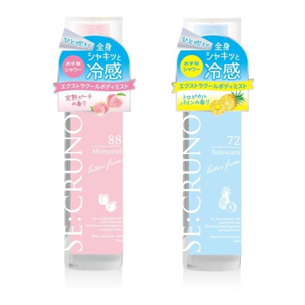 数量限定アイテム！フレグランスブランド「SE:CRUNO(シークルーノ)」から、キリッと冴える冷感タイプのボディミストが登場！シュッとひと吹きで暑さによる不快感をすばやくリフレッシュして、ふんわり心地よい香りで全身を包みます。炎天下のアウト...
