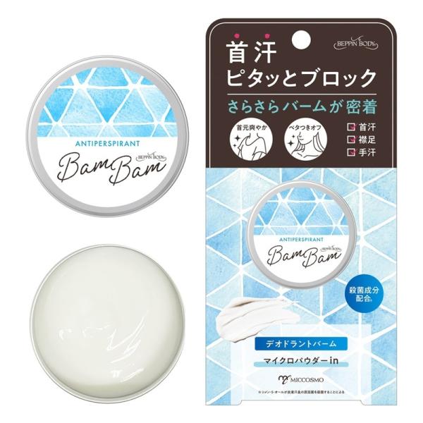 サラサラ感が続くひんやり薬用バームで、気になる首汗や手汗をブロック！メントールで火照った肌をクールダウンしながら、マイクロパウダーでベタついた肌をサラサラにリセット。殺菌成分配合(※)。汗をかいた上からでも塗り直しができるので、汗ばむ季節の...