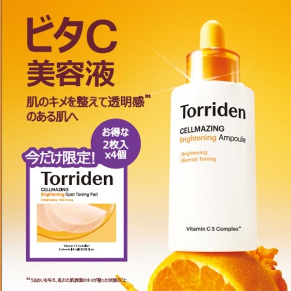 数量限定アイテム！5種類のビタミンC(※1)でキメの整った白玉肌(※2)に導く「Torriden (トリデン)」の美容液に、ふき取りパッドが付いたお得な限定セット。パッドは、ガーゼ面とジェル面の使い分けでふき取りとパックができる2wayタイ...