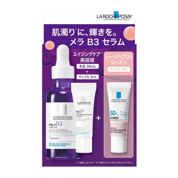 数量限定アイテム！「LA ROCHE-POSAY(ラロッシュポゼ)」のエイジングケア(※1)美容液“メラB3セラム”に、同アイテムとUVトーンアップ(※2)下地のミニサイズが付いた限定セット。肌にうるおいを与えることで、輝き感のある明るい肌...