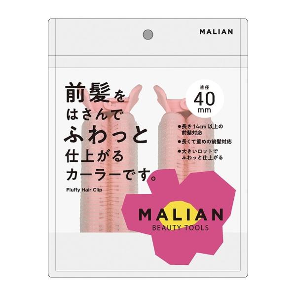 クリップで前髪の根元をはさんで巻き込むだけで、ふんわりゆる巻きカールが作れる前髪用カーラー。長さ14cm以上の前髪や長くて重めの前髪向きの直径40mmサイズ。接続用のジョイントが付いているので、2個をつなげれば広い範囲を1度に巻くことも可能...