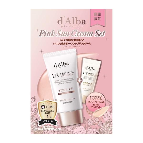 PLAZA他1社限定！「d'Alba(ダルバ)」のトーンアップ(※)サンクリームを2種類試せるうれしいセット。今なら、愛らしいツヤ肌に仕上がるピンクカラーに、カバー力に優れたベージュカラーのミニサイズが付いてきます。どちらも、肌トーンを選ば...