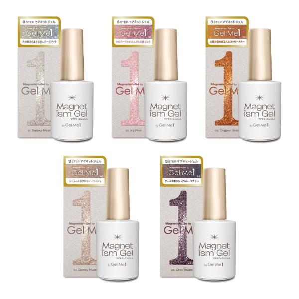 自宅でサロンクオリティーのぷっくりしたツヤ感を再現できるマグネットジェルネイル。シックで洗練された大人カラー5色がラインアップ。マグネットジェルの前に「Gel Me1(ジェルミーワン)」のはがせるベースを使えば、ペリッとはがすだけで簡単にオ...
