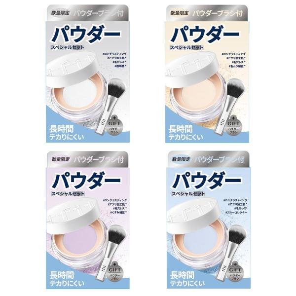 PLAZA他5社限定販売！フィルター加工をしたようなナチュラル美肌仕上げのフェイスパウダーに、パウダー用ブラシが付いたスペシャルセット。キメ細かいパウダーが肌に密着してテカリを抑え、メイクの仕上がりをキープ。ブラシを使用することで、薄付きで...