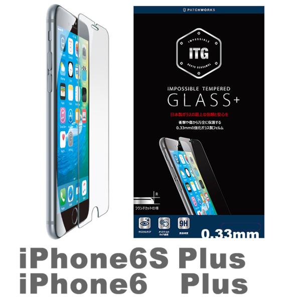 0.33mm 6sPlus-ITG-Plus iphone6Plus iPhone6S Plus 液晶保護 ガラス カバー 9H 強化ガラス iphone6sPlus 保護シート 保護ガラス