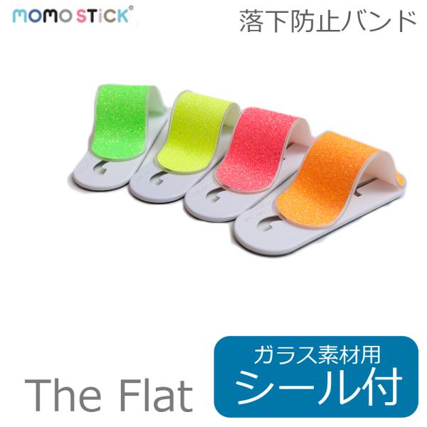 FLAT MOMOSTICK MOMODIZ NEON ネオン 蛍光色 シール付 モモスティック スマホリング スマホベルト スマホバンド ガラス素材用シール付 ロック機構 柔らかい バンド 落下防止 シール付 片手 iPhone スマホ ベルト