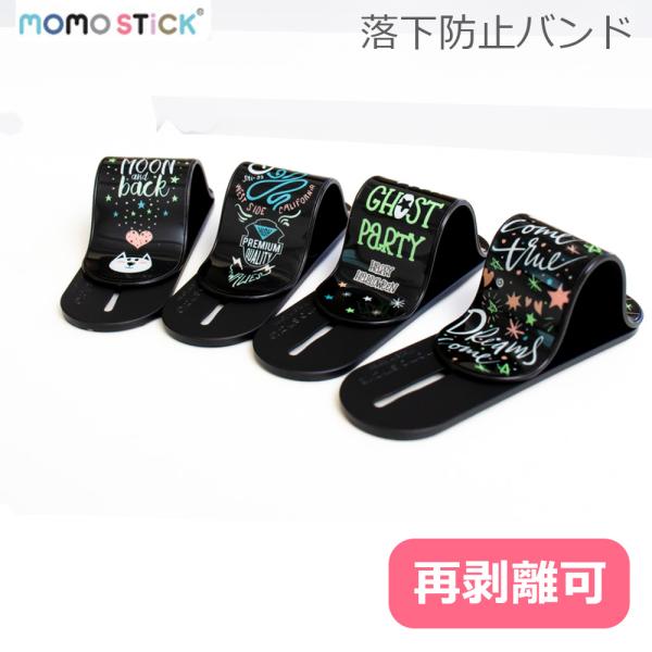MOMO STICK MOMODIZ スマホリングに柔らかさと軽さをプラス バンド 落下防止 片手 ベルト 落とさない 粘着 バンド iPhone アイフォン