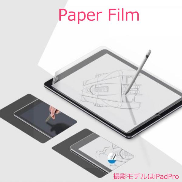 液晶保護フィルムです。iPad 10.2 iPadPro 11 10.5 9.7 iPadmini5 iPadmini4 iPadAir3 Air4 Air5 紙のような書き心地です ペーパー 丁度の書き味 アンチグレア 非光沢タイプ iP...