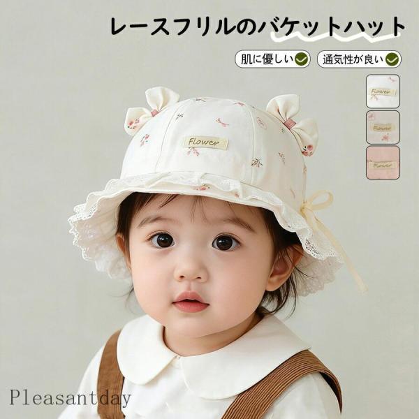 関連キーワード(商品の説明ではありません)：帽子 キッズ ベビーハット 赤ちゃん サンハット 春夏 レースフリルのバケットハット 帽子 ベビー ハットめがねくまフィッシャーハット 薄手 子供 帽子 UVカット ベビー用 帽子 紫外線防止 男...