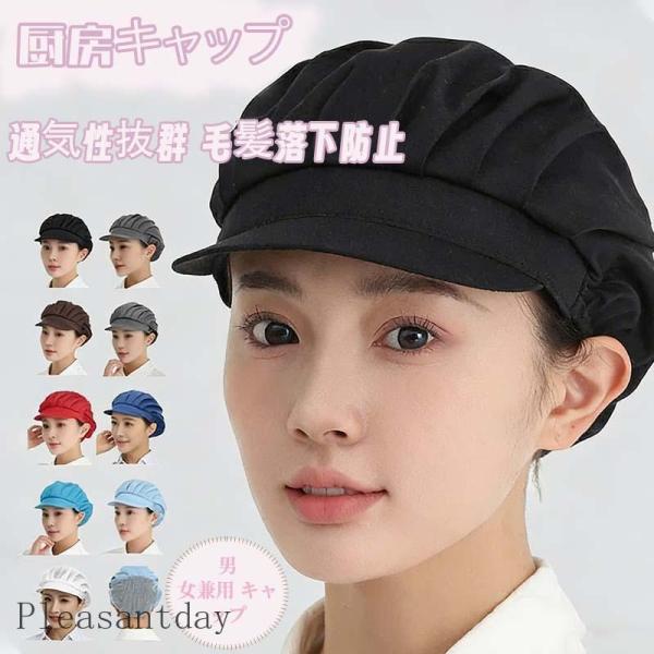 関連キーワード(商品の説明ではありません)：衛生キャップ 衛生帽 メッシュ つば付き 男女兼用 通気性 業務用 コック帽 調理 キッチン 飲食店 厨房 作業用 ユニフォーム 給食帽子 メンズ レディース【注意事項】※製品更新により、予告なし...