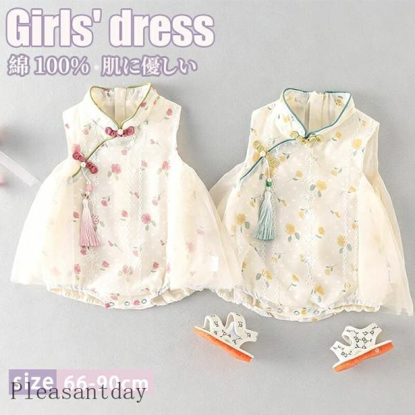 関連キーワード(商品の説明ではありません)：ベビー服 ロンパース ワンピース風 女の子 ノースリーブ チュールドレス 春夏用 綿混 スカート付き 新生児 赤ちゃん チャイナ風 セレモニー 退院用 お食い初め【注意事項】※製品更新により、予告...