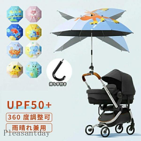 関連キーワード(商品の説明ではありません)：スタベビーカー 日傘 2WAY 傘ンド クリップ式 UVカット 晴雨兼用 360°角度調整 8本骨 熱中症対策 日焼け防止 赤ちゃん ペットカート用【注意事項】※製品更新により、予告なしで同じ商品...