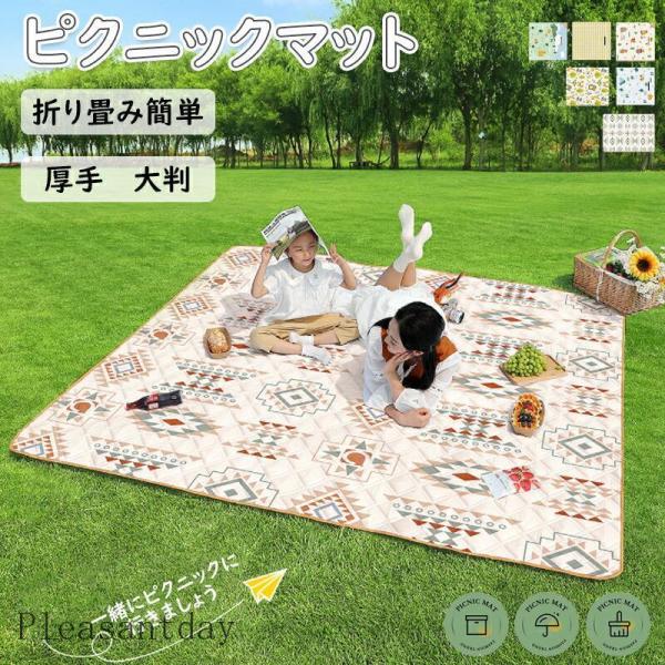 商品情報商品名：レジャーシートタイプ：タイプ1 タイプ2 タイプ3 タイプ4 タイプ5 タイプ6 タイプ7 タイプ8サイズ：150*200cm 180*200cm 200*200cm 220*200cm 300*200cm【注意】※本製品は...