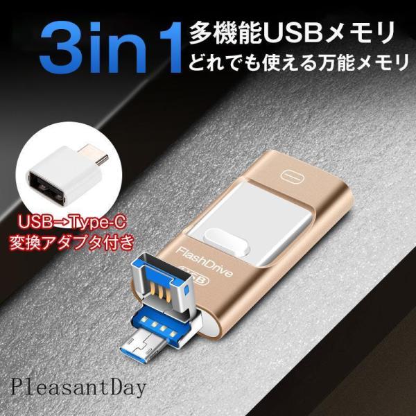 「爆買」 【キーワード】 USBメモリ 128GB スマホ用 3in1 Lightning/Type-C/USB3.0 パソコン 高速データ転送 iphoneデータ移行 iOS/Android/Mac対応商品詳細:カラー:/ゴールド/ローズ...