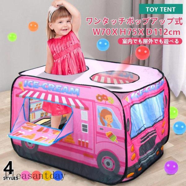 キッズテント 働く車シリーズ  6ヶ月から〜 仮装 変装 キッズテントハウス 知育玩具 アイスクリーム屋さん スクールバス キッズテント 子供用 おしゃれ 子供テント 折りたたみ式 テント 男の子 女の子 プレイハウス ボールハウス キッズ...