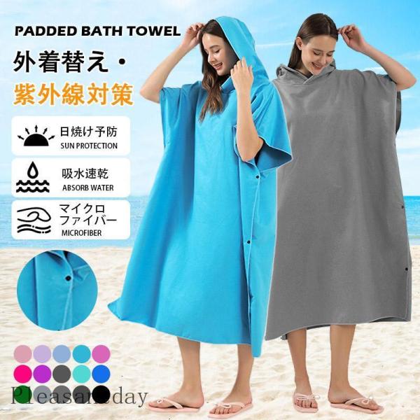 商品詳細:屋外での着替えやタオルとして使えるお着換えポンチョサイズS 着丈95±2cmx裾幅70±2cmM/L 着丈108±2cmx裾幅80±2cmL/XL 着丈118±2cmx裾幅90±2cm屋外のマリーンスポーツ特にサーフィンや海水浴、...