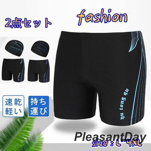 商品詳細：カラー：/A01/A02サイズ：/L/XL/2XL/3XL/4XLメール便で【素材】ポリエステル、ポリウレタン【セット内容】水泳パンツ+キャップ【商品説明】◎伸縮性に優れたストレッチ素材を採用。きつすぎず動きやすい。◎速乾性のある...