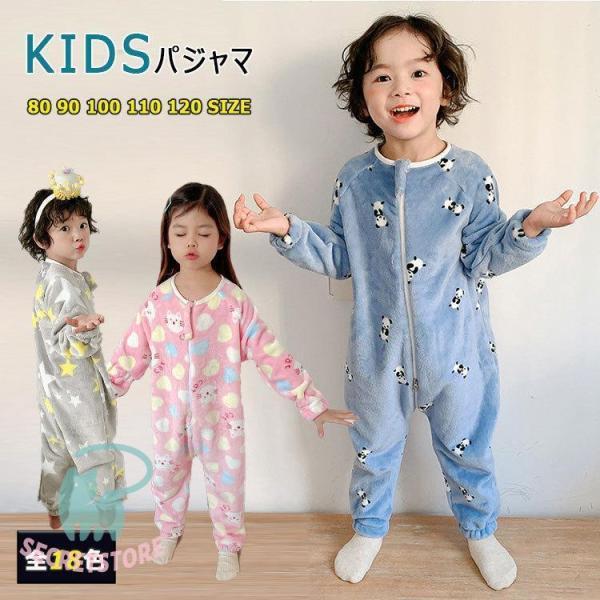 パジャマ キッズ 冬 キッズスリーパー 寝袋パジャマ 男の子 女の子 80 90 100 110 120 長袖 フリース 柔らか 暖か 優しい着心地 防寒 保温 オールインワン ファスナー開閉 かわいい こどもパジャマ ベビー服 子供服 快...