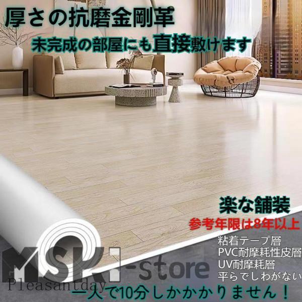 【高品質原材料/環境に優しい材質】フロアマット高品質のPVC耐摩耗床、環境に優しい材質、安全で異臭がなく、高品位の紋様、細部を重視し、肌に優しい感触、耐摩耗、頑丈で耐漕、ハイヒールを履いても歩くことができる【厚み/厚み0.26 mm】フロー...