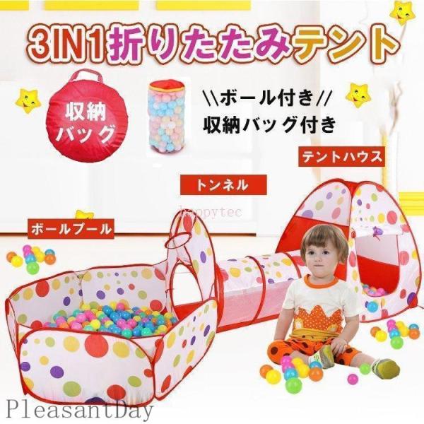 3in1 キッズテント プレイテント ボールプール 子供用 トンネル 収納バッグ付き 子供の秘密基地折りたたみテントハウス 室内 室外 アウトドア おもちゃ ポップアップテント ボールハウス バスケットゴール折り畳み式 男の子 女の子 3点...