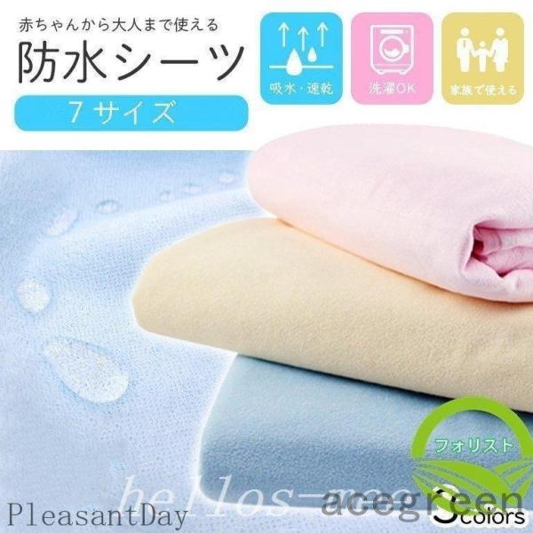 防水シーツシングルサイズ綿100％で肌ざわりも優しい！フラットタイプで寝心地もGood子どものオネショや寝汗で敷布団が濡れるのを防ぐ！介護やペットのいるご家庭にも適！肌に優しいパイル生地が心地よい！通気性と防水性も安心！ズレ防止のゴムバンド...