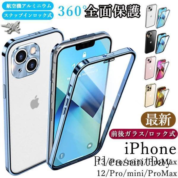 「爆買」 iPhone13 pro max ケース iPhone13 iPhone13mini アルミ ケース 耐衝撃 iPhone12pro ケース クリア スマホケース 指紋防止 iPhone12カバー 全面保護NEW ロック式アルミケ...