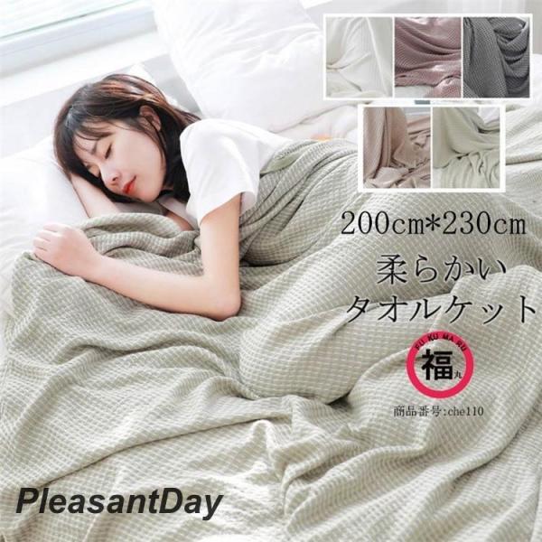夏用お昼寝ケット タオルケット ふわふわな セミダブルサイズ 200×230cm タオルケット ベビー お昼寝ケット バスタオル シンプル チェック柄 チェック 柄 洗える 来客用 夏掛け 肌掛け 淡色  SALE 可愛い 夏 秋 夏秋ケッ...