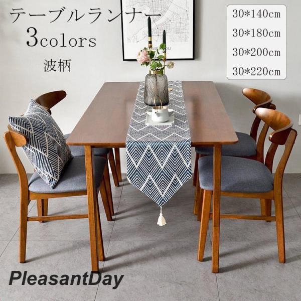 ダイニングテーブルの真ん中に敷くことでテーブルを傷から守ったり、見た目を華やかにする敷物のことです。テーブルクロスと組み合わせて使用したり、テーブル以外にも、ピアノの上や棚の上、玄関など、いろんな場所で活躍！綿麻素材は、家庭での洗濯OK。常...