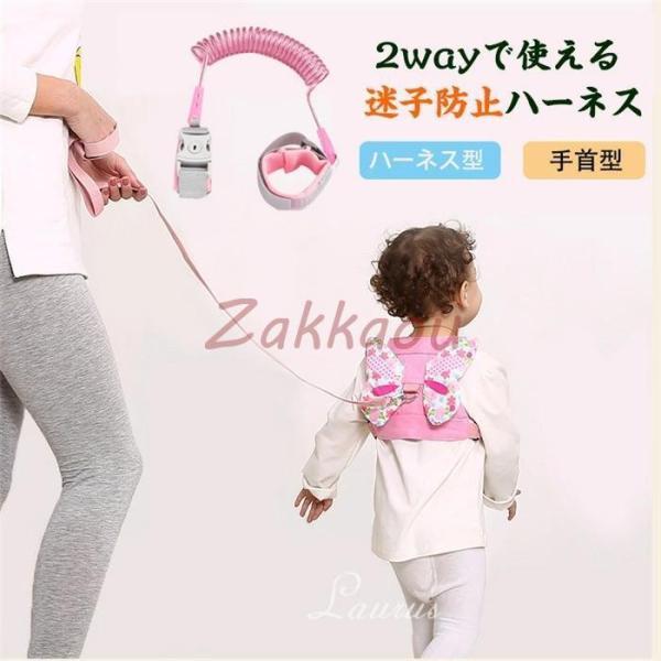 ベビーリュック ハーネス付き 子供用 ハーネス 手首 子供 迷子防止 迷子防止ひも 赤ちゃん リュック ハーネス 迷子防止ひも リード付き 2way 迷子対策ロープ ベルト 飛び出し防止 ハーネス 子供用 リュック型 手首 ハーネス ママ ...