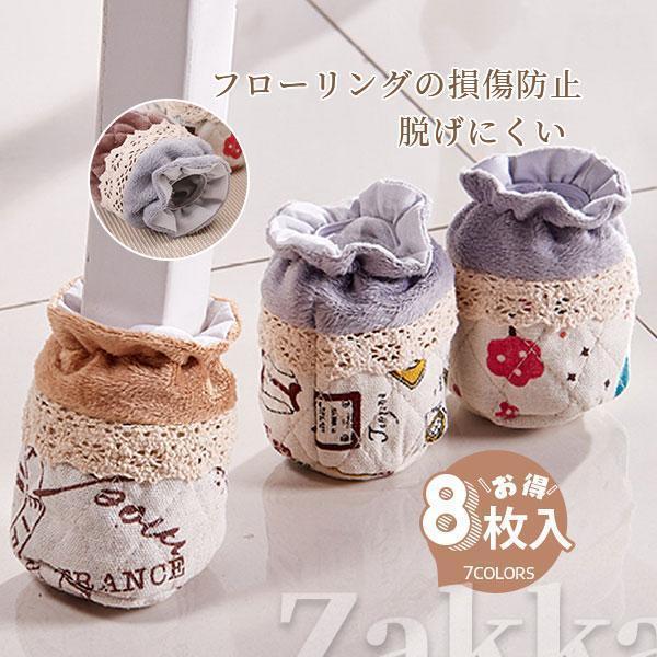 商品詳細：カラー：/A01/A02/A03/A04/A05/A06/A07サイズ：/フリーサイズ【商品説明】◎椅子の脚が擦れて床にキズが付かないように椅子にソックスを。◎引いた時の音も軽減できる。◎見た目もかわいくておしゃれ。【サイズ】(c...