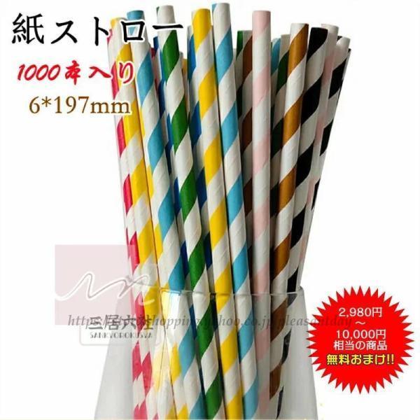 商品説明                        商品名             紙製ストロー               サイズ             直径6mm*197mm                        商品紹介...