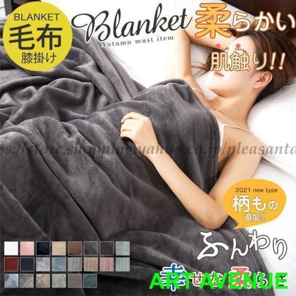ブランケット マルチカバー 毛布 シーツ ひざ掛け シングル セミダブル キングサイズ 北欧風 無地 エンボス加工 マイクロファイバー ふわふわ 軽量 暖かい キッズ ベビー 子供用 大人用 春夏 秋冬 オールシーズン おしゃれ フリース ...