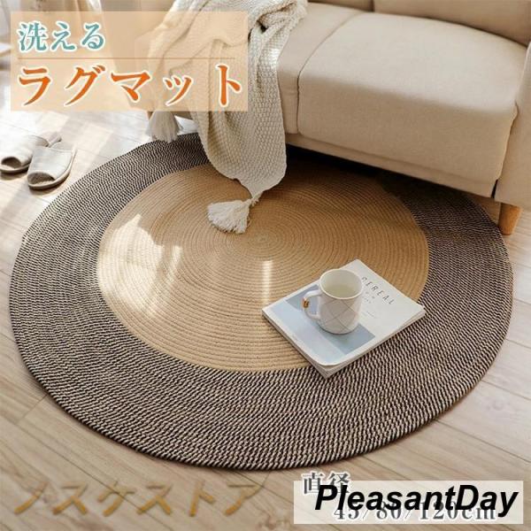 素材?ジュート、綿カラー?カーキ特徴◆従来のジュートマットより柔らかな肌ざわりであたたかみがあり、オールシーズン使用できます。◆落ち着いた色味が大人のお部屋によく合います。◆汚れてしまっても手洗いできるので、いつでもキレイにお使いいただけま...