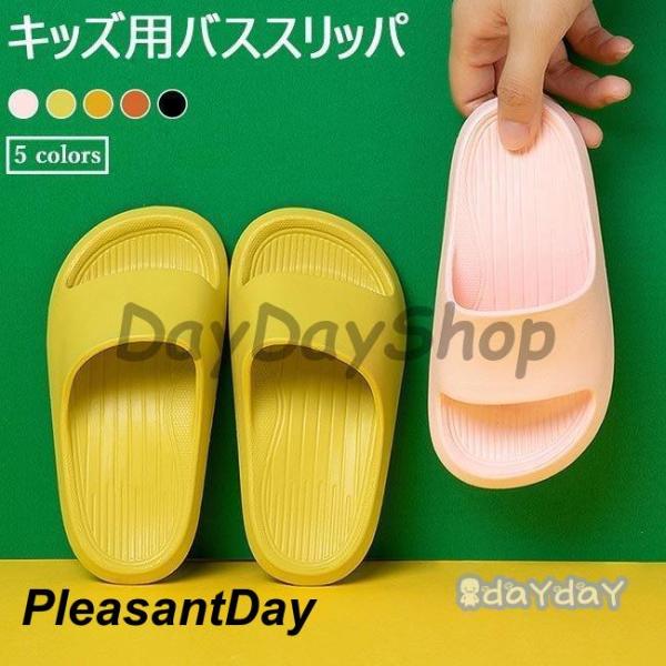 キッズ バススリッパ 子供 スリッパ 海 温泉 プール サンダル ジュニア サマースリッパ 男児 夏スリッパ ルームシューズ 女児 ビーサンキッズ用のバススリッパが柔軟性に優れた防水EVA素材を使い、滑り止め加工が施された靴底で安心感もたっ...