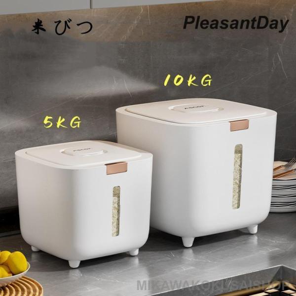 密閉だからお米を湿気から守ってくれるのも◎計量カップ付き インテリアに馴染むスタイリッシュデザイン米びつ 密閉米びつ 5kg 10kg 15kg 計量カップ付き お米入れ こめびつ 無洗米対応 密閉 湿気から守る 保存容器 保存ボックス キ...