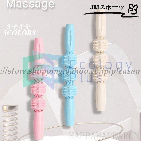 ローラーで全身をリフレッシュ疲労回復にもお役立ち！ローラー部分の突起がピンポイントに刺激をあたえ気持ちよく筋膜リリース＆リラックスできます。エクササイズや筋トレの後にもおすすめです。使い方も簡単！気になるところにローラーを当ててコロコロさせ...