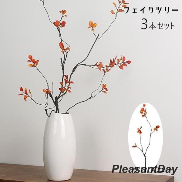 紅葉がおしゃれなフェイクツリー、3本セットです。和室や玄関のインテリアアクセントに◎【サイズについて】画像をご参照ください。【素材について】プラスチック他【カラーについて】生産ロットにより柄の出方や色の濃淡が異なる場合がございます。お使いの...