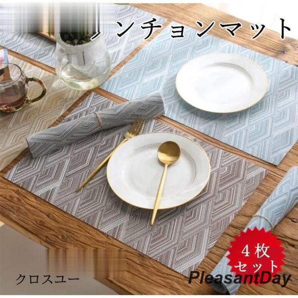 ◆スタイリッシュなデザインと落ち着いたカラーは、どんな食卓も華やかにしてくれます。光沢があるので、大人な雰囲気を演出。４枚セットなので、いろんな場面でお使いいただけます。◆PVC材質の環境に優しい素材でつくられており、滑り止め、断熱（耐熱温...