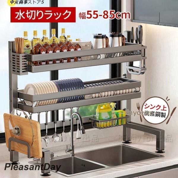 水切りラック シンク上 炭素鋼製 グレー 大容量 多用途 食器収納 棚 1段 2段バスケット カゴ 水切り おしゃれ まな板立て 包丁差し 箸立て 便利 台所 幅55~85cm