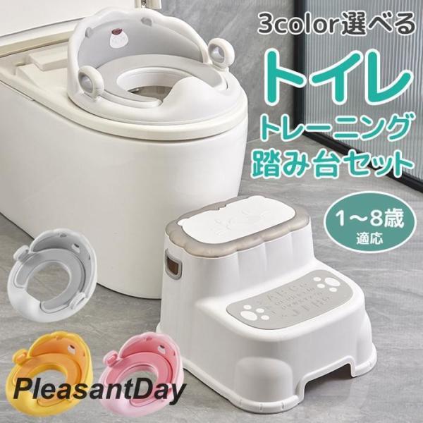 補助便座 踏み台 セット トイトレ 便座 おまる 子供 トイレ トイレトレーニング 幼児用便座トレーニング 訓練 子供用トイレ 子どもトイレ 幼児 簡単 飛び散り防止 女の子 男の子 赤ちゃん【品　番】baichen01【内　容】補助便座+...
